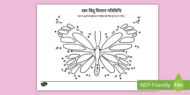 Swar Dot To Dot Activity Hindi Swar Dot To Dot Activity Hindi