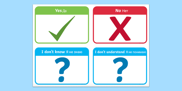 FREE! - Russian Translation Yes or No Answer Cards - Twinkl