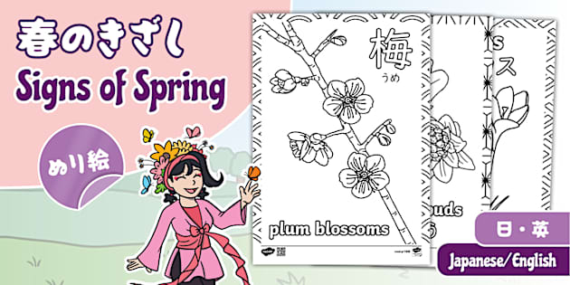 春のきざしぬり絵 Signs of Spring Coloring Sheets - Bilingual