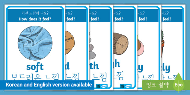 촉각 형용사 디스플레이 포스터 Touch Adjectives Display Posters