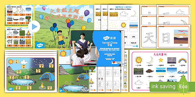 大自然主题 幼儿识字资源集 (teacher made)