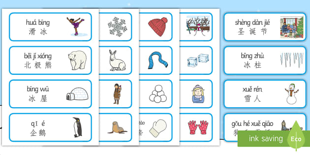 冬天主题词汇卡片(拼音) - 冬天，季节，词汇卡片，雪花，雪，起雾，拼音