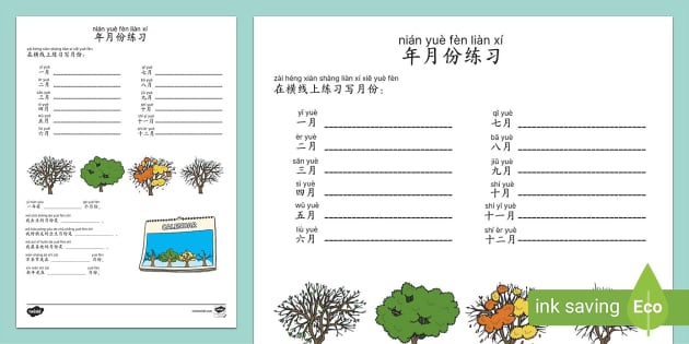 *Singapore Mandarin with Pinyin Months of the Year Worksheet*
