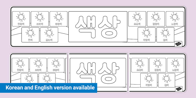 색상 컬러링 현수막 Colors Coloring Display Banner