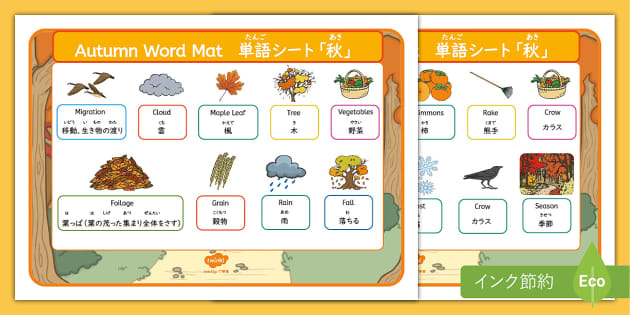 秋の単語シート 英語と日本語 Autumn Leaves Word Mat- Japanese and English