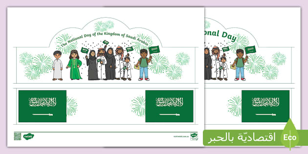 Saudi National Day Crowns (teacher made) - Twinkl