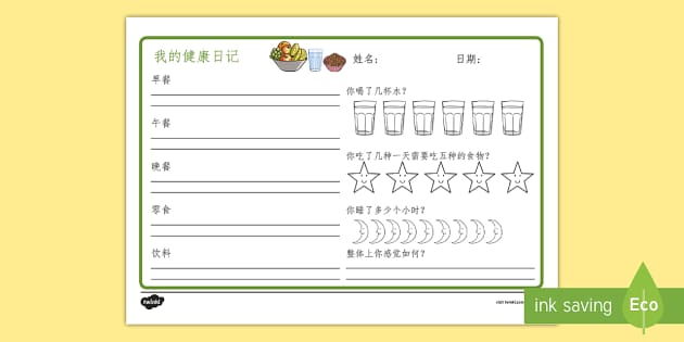 健康饮食日记 (professor feito) - Twinkl