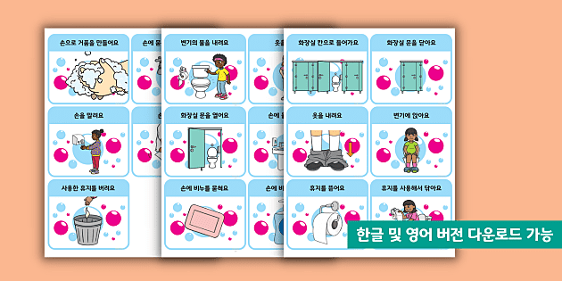 여자 아이 화장실 사용법 순서 맞추기 카드 Girls' Using the Bathroom Sequencing Cards