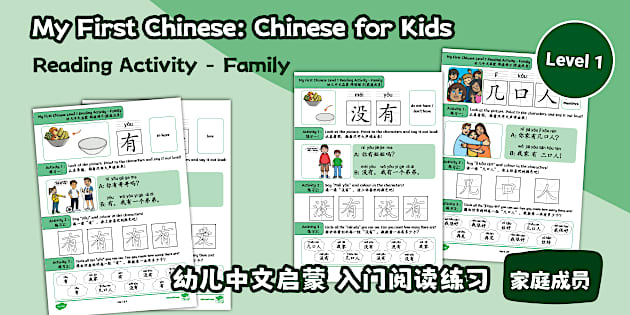 My First Chinese: Chinese for Kids - Level 1 Beginner Reading Activity ...