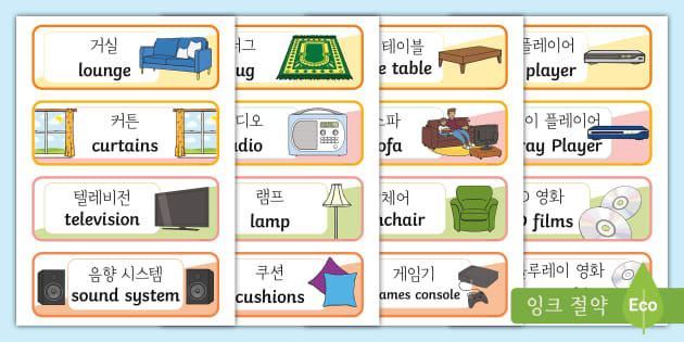 거실 단어 카드 Lounge Word Cards (teacher made)
