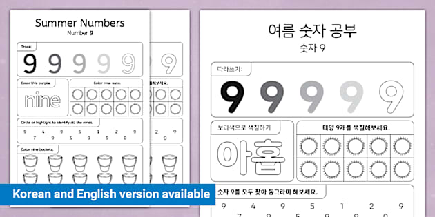 여름 수학 숫자 아홉 (9) 활동지 Summer Number Nine Math Activity
