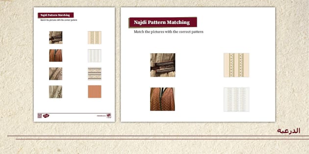 FREE! - Diriyah pattern matching (teacher made) - Twinkl FREE! - Diriyah pattern matching (teacher made) - Twinkl