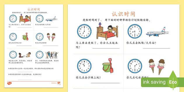 *Singapore Mandarin version Summer-Themed Telling the Time Worksheet*
