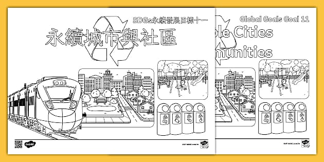 SDGs Sustainable Cities And Communities Coloring Activity | 中英雙語