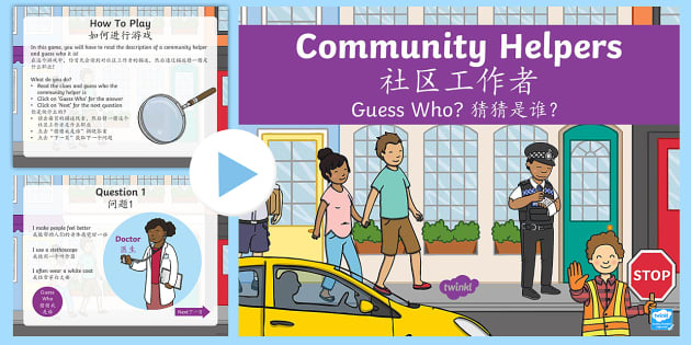 Community Helpers PowerPoint Game - English/Mandarin Chinese