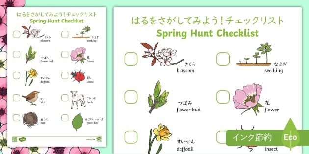 Spring Hunt Checklist Japanese/ English 春を探してみよう！チェックリスト 日英