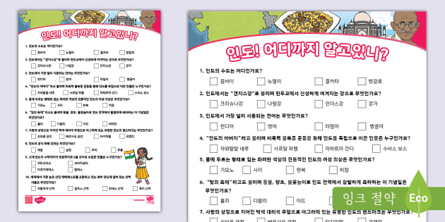 세계 문화 자료 어디까지 알고있니 인도편