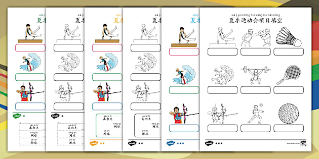 Singapore Mandarin with Pinyin Label the Summer Games Sports Differentiated