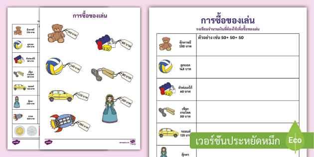 Shopping for toys activity sheet