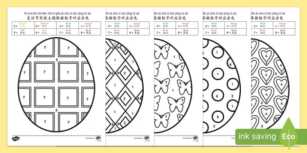 *Singapore Mandarin with Pinyin Easter Egg Colouring by Numbers Worksheets*