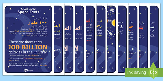 Space Facts Posters - Arabic/English - Space Facts Posters Space Facts Posters - Arabic/English - Space Facts Posters