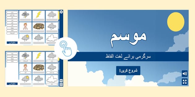 Weather Words Interactive Activity weather-words-interactive-activity