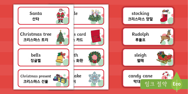 크리스마스 자료 ⅼ 크리스마스 단어 카드