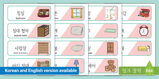 침실 단어 카드 Bedroom Word Cards (teacher made)