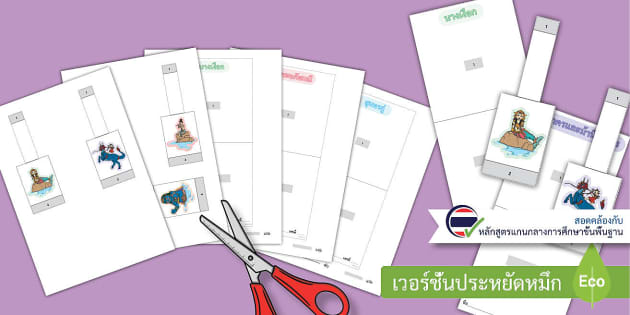 สื่อการสอนการ์ด 3 มิติ สุนทรภู่และตัวละครเรื่องพระอภัยมณี