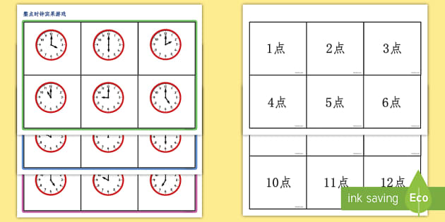 整点时钟宾果游戏 - 整点时钟宾果游戏，时间，整点