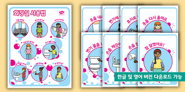 여자 아이 화장실 사용법 포스터 Girls' Potty Training Bathroom Posters