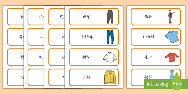 服装店词汇卡片 - 衣服，鞋，服装店，词汇，词汇卡片，闪卡