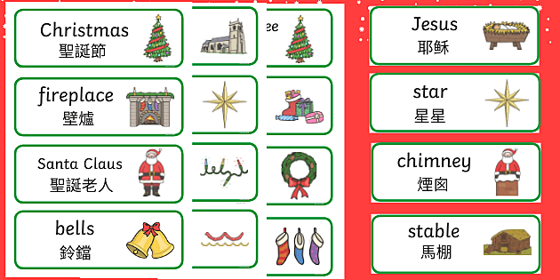 Christmas Vocabulary Cards | 聖誕節字卡 (teacher made)