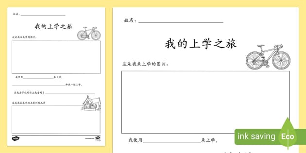 *Singapore Mandarin version Transport My Journey to School Worksheet*