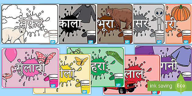 Colours' Names in Hindi - Printable Posters for Children