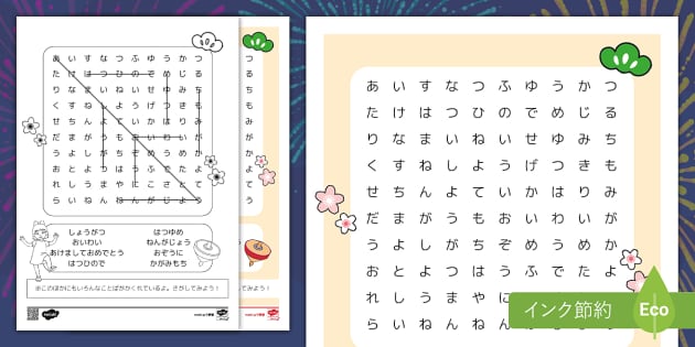 FREE! - お正月にまつわる単語8種類を探すアクティビティー日本語
