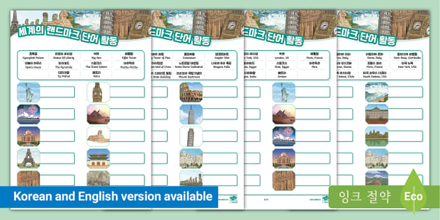 세계의 랜드마크 단어 쓰기 활동지 Landmarks Around The World Vocabulary Worksheets