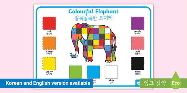 코끼리 엘머 색깔 단어 매트 Elmer Color Word Mat