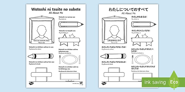 All About Me Worksheet Japanese (teacher made)