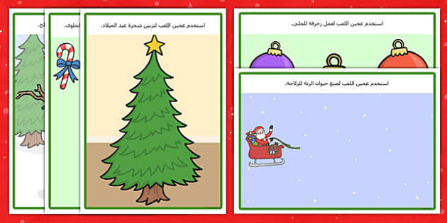 Christmas Playdough Mats Arabic (teacher made) - Twinkl