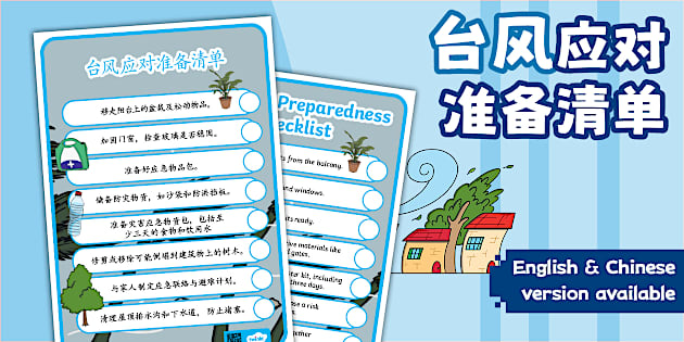Typhoon Preparedness Checklist 台风应对准备清单 中英双语
