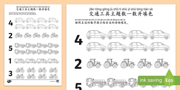 *Singapore Mandarin with Pinyin Transport Themed Count and Colour Sheet* *Singapore Mandarin with Pinyin Transport Themed Count and Colour Sheet*
