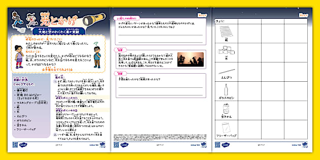 夏休みの自由研究実験にぴったり！【光とかげ】の科学実験 ☆記録シート付☆- Twinkl