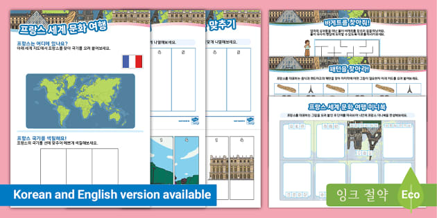 프랑스 세계 문화 여행 Cultural Trip Around The World: France