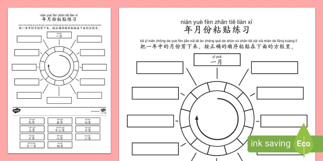 *Singapore Mandarin with Pinyin Months of the Year Circle Cut and Stick