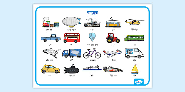 Transport Word Mat in Marathi I वाहतूक - Twinkl