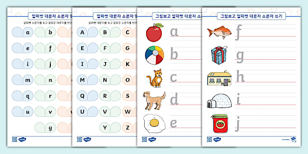 알파벳 대문자 소문자 맞추기 Teacher Made 