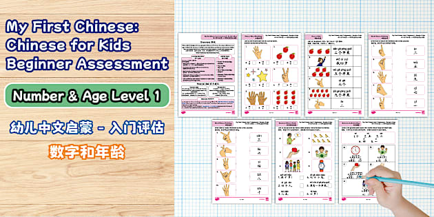 * NEW * My First Chinese: Chinese for Kids - Level 1 Beginner ...