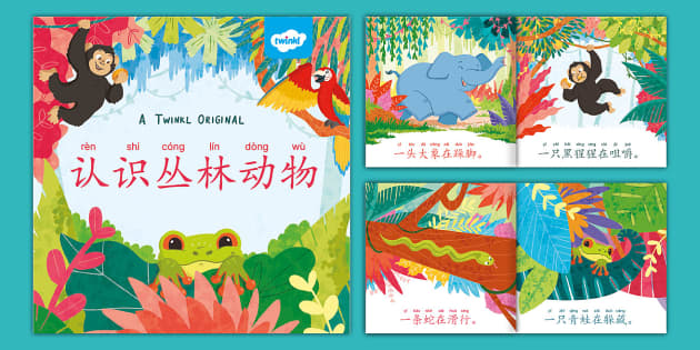 *Singapore Mandarin with Pinyin Let's Explore the Jungle! eBook* *Singapore Mandarin with Pinyin Let's Explore the Jungle! eBook*