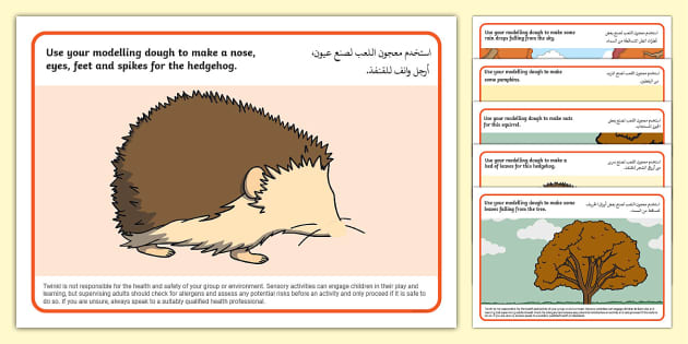 Autumn Modelling Dough Mats Arabic Translation Twinkl